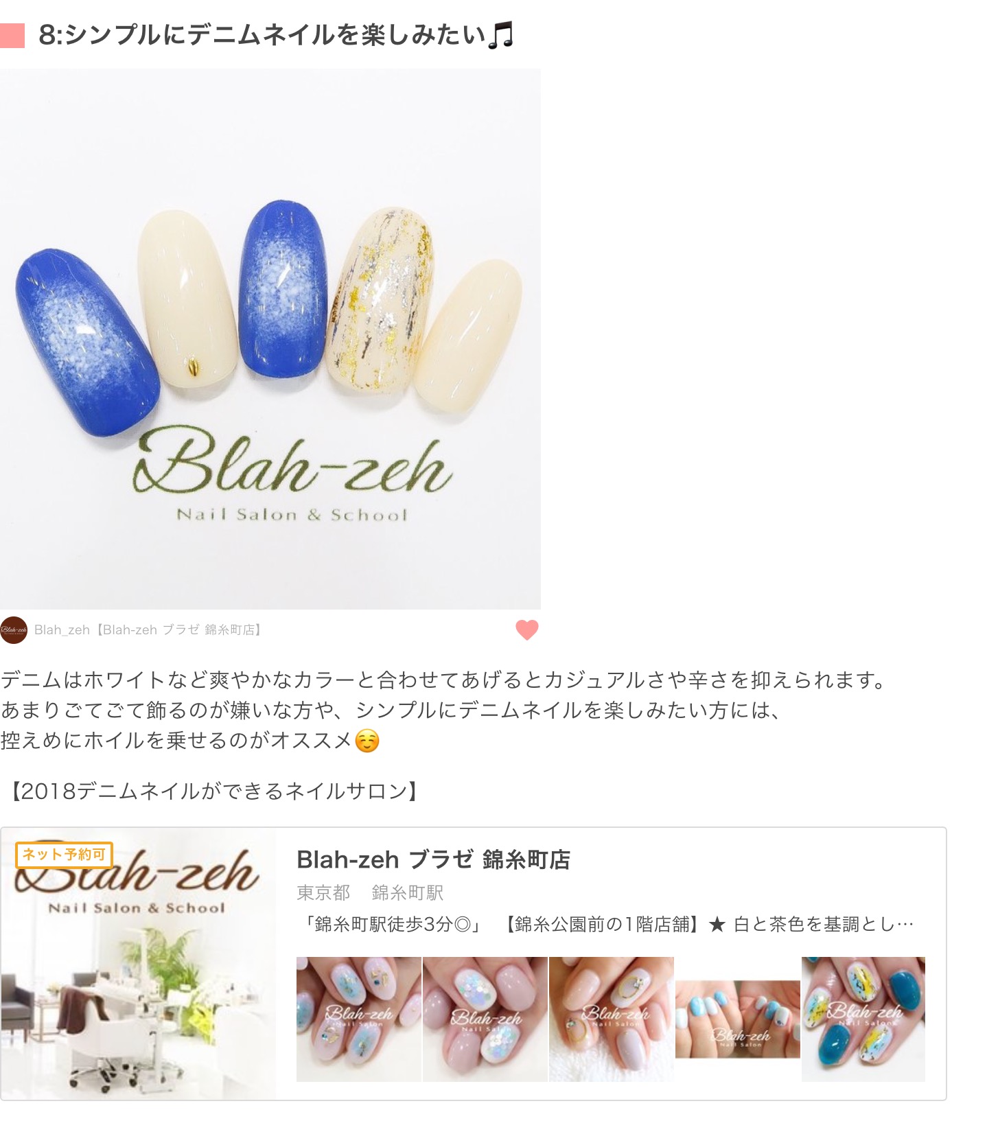 デニムネイル特集★Nailbook掲載されました☆ | Blah-zeh ブラゼ｜錦糸町店