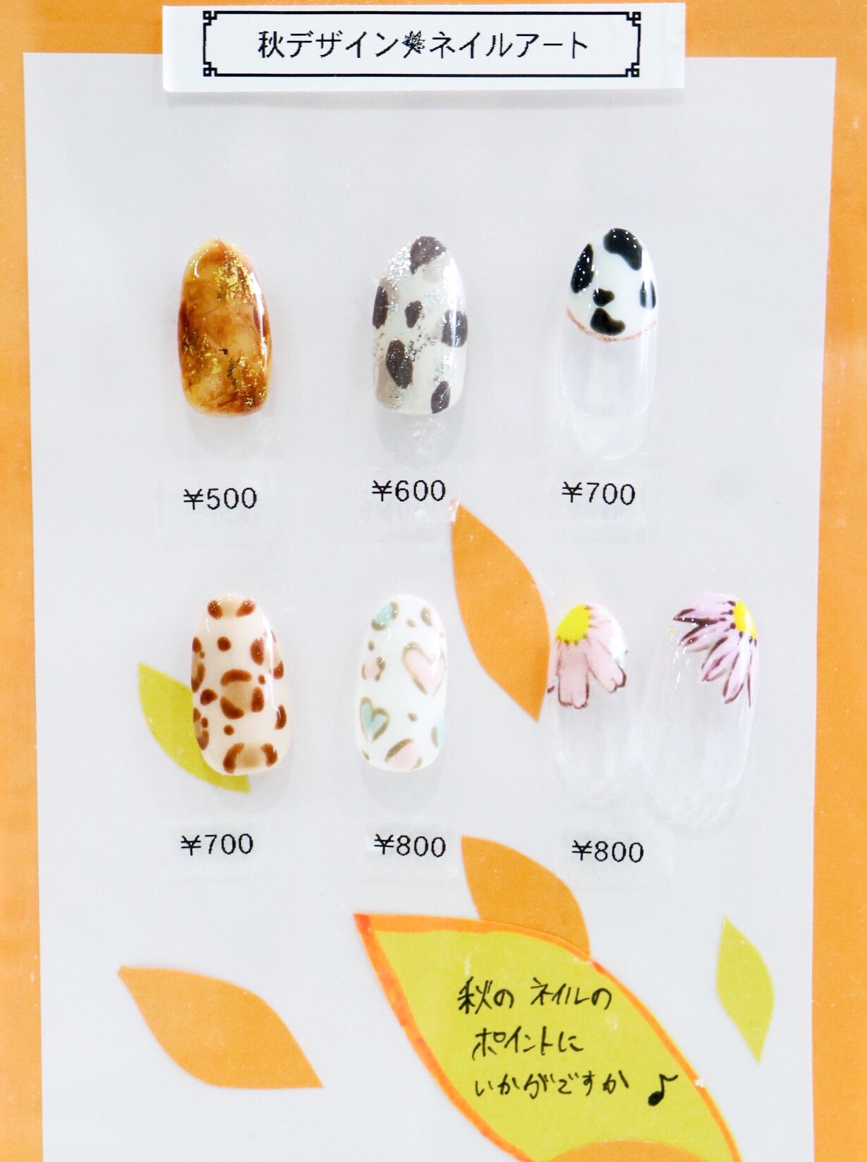 秋のワンポイントネイルアート♪ | Blah-zeh ブラゼ｜錦糸町店