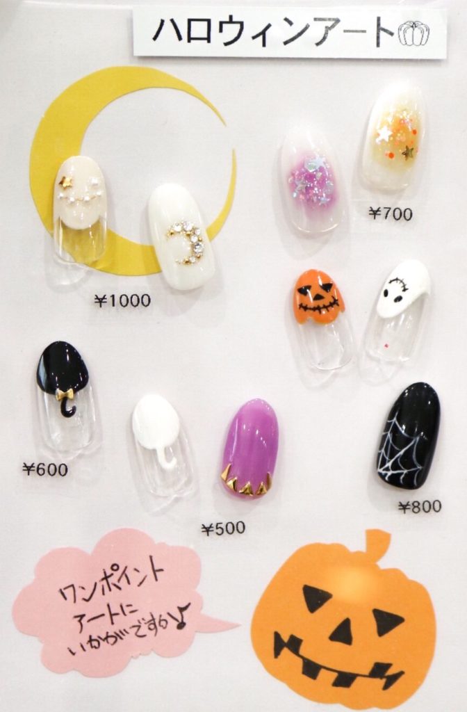 秋のイベント★ハロウィンアートのご紹介 | Blah-zeh ブラゼ｜錦糸町店