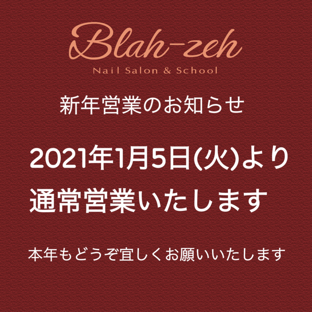 【新年のご挨拶】 | Blah-zeh ブラゼ｜錦糸町店